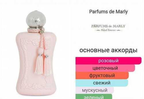 Parfums de marly Delina/распив