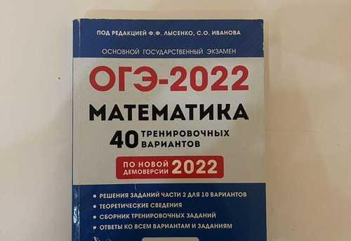 Сборник огэ математика 2023