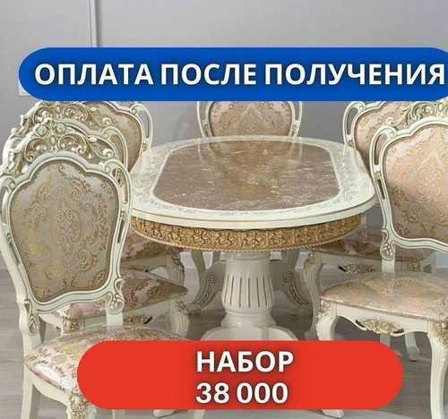 Обеденная группа
