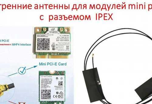 Внутренние антенны mini-Pci. новые