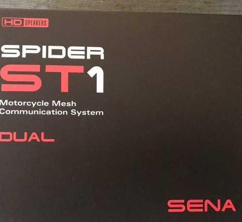 Мотогарнитура Sena Spider ST1 Dual Bluetooth