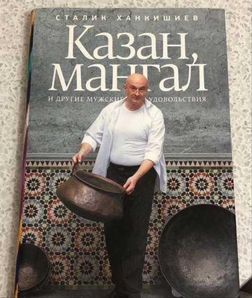 Книги Сталик Ханкишиев