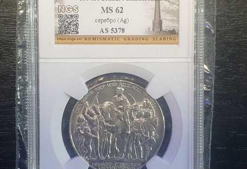 3 марки 1913 г.100 лет войны с Наполеоном.NGS MS62