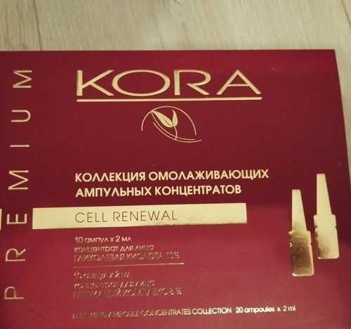 Kora Ампулы