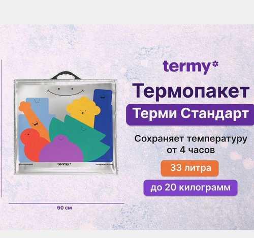 Термопакет Терми Стандарт