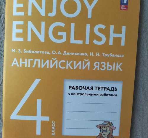 Рабочая тетрадь по английскому 4 класс