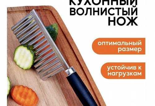 Нож фигурный слайсер для фруктов и овощей
