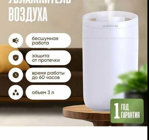 Увлажнитель воздуха