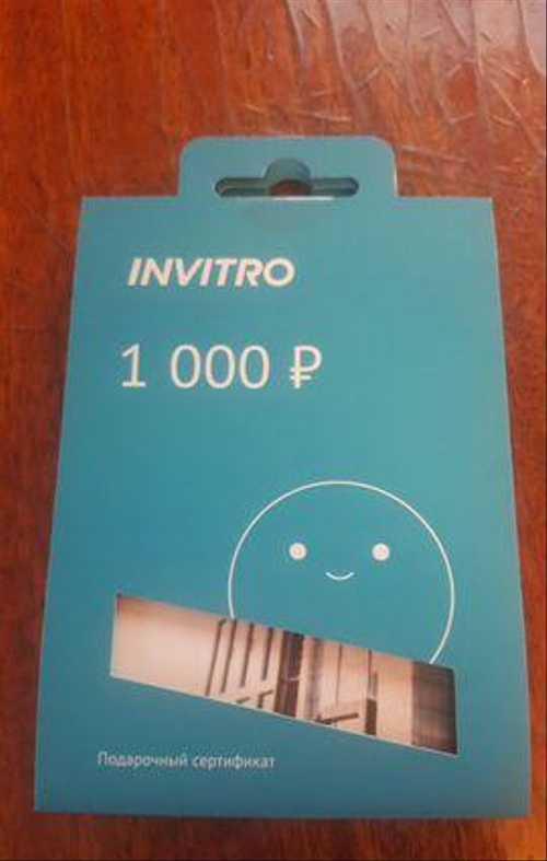 Подарочный сертификат invitro