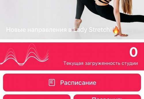 Абонемент в lady stretch 26 занятий