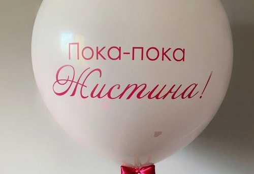 Шары на девичник