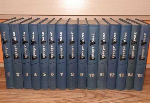 Герберт Уэллс Сочинения 15 томов 1964г. Огонёк