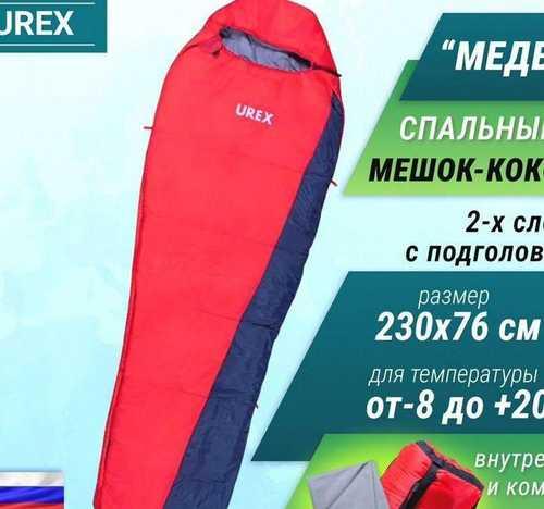 Спальный мешок-кокон Медведь XL для охоты и рыбалки