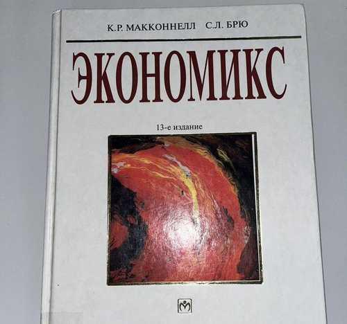 Книга Экономикс