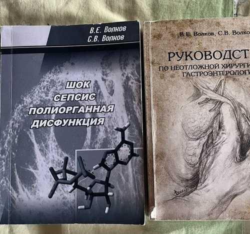 Руководство по неотложной хирургии волков