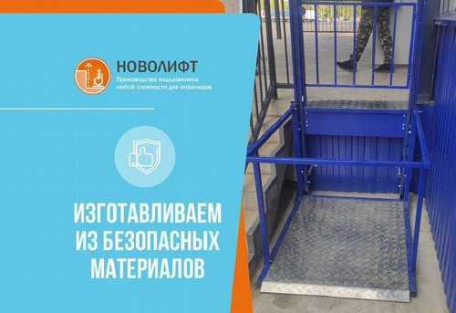 Подъемник для инвалидов