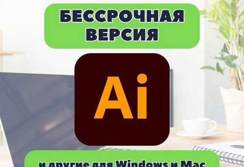 Adobe illustrator бессрочно для Windows и Mac