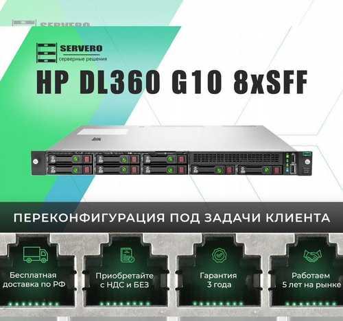 HP DL360 G10 8xSFF/2xGold 6126/16х32Gb/2x800WT