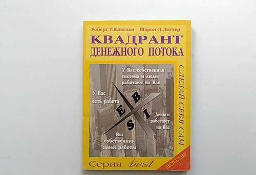 Квадрант денежного потока