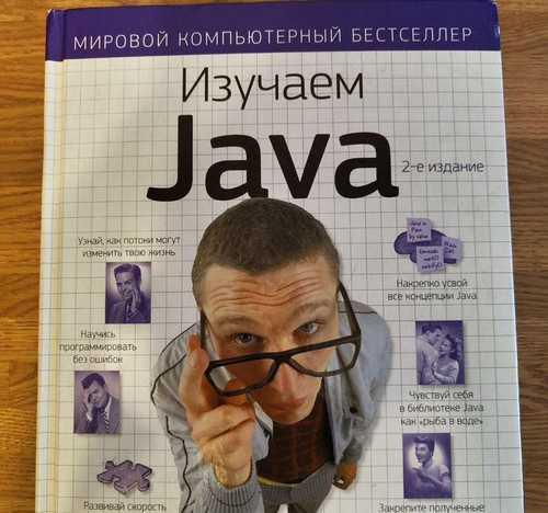 Книга" Изучаем Java" (Head First Java)