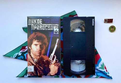 Дикое правосудие / Хэвэнер х Эстрада / VHS