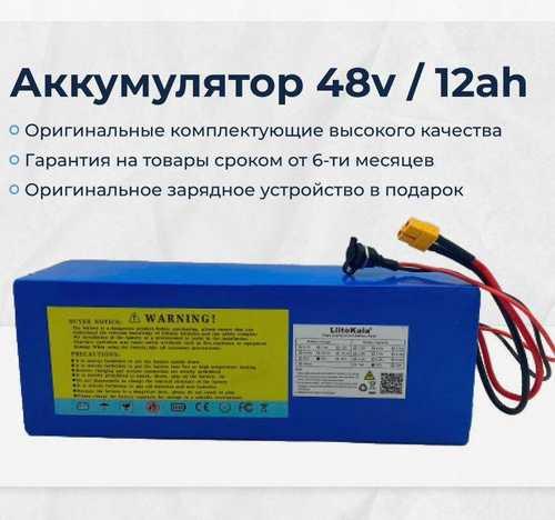 Аккумулятор для электросамоката 48v