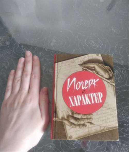 Почерк и характер. Харвест 2009
