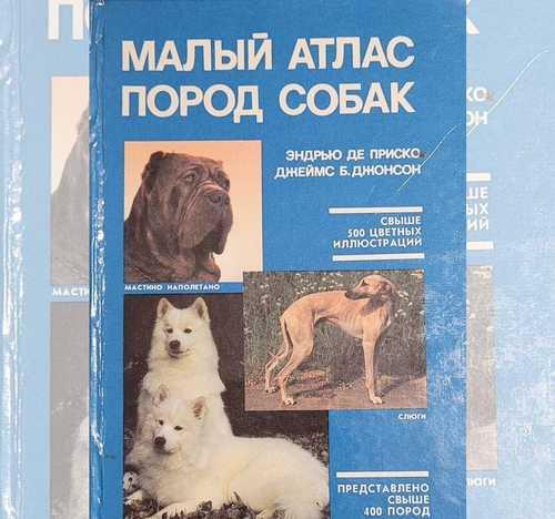 Малый атлас пород собак