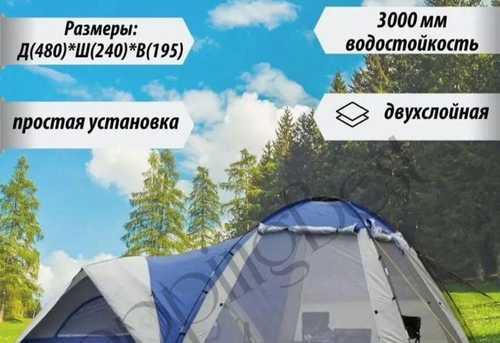 Палатка-шатер 4х местная