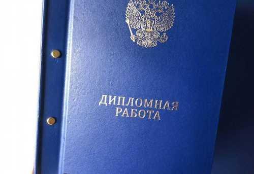 Папка скоросшиватель для диплома