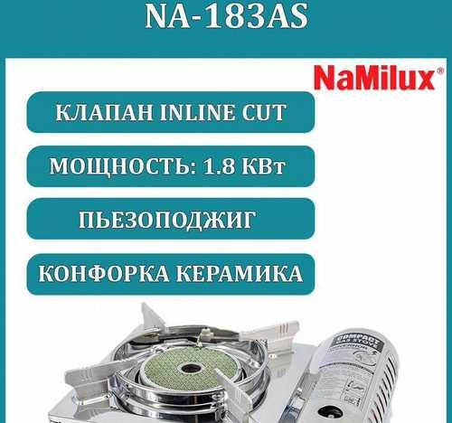 Плитка газовая керамика NaMilux 183AS