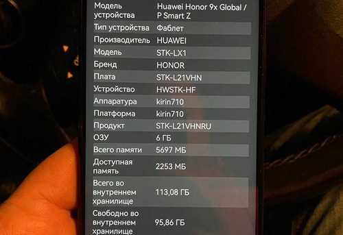 HONOR 9X, 6/128 ГБ