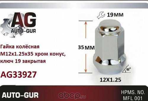 Гайка колёсная М12x1.25x35 хром конус, ключ 19 зак