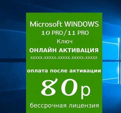 Ключ microsoft office 2019, 2021 / Windows 10 Pro