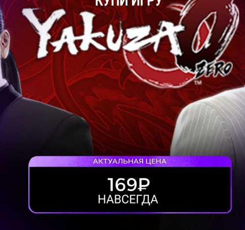 Yakuza 0 Steam (Пк&Навсегда)