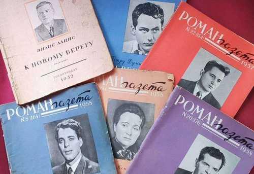 Журналы Роман газета Гослитиздат 1952-1969 гг