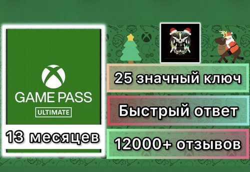Xbox Game Pass Ultimate 12+1 Месяцев