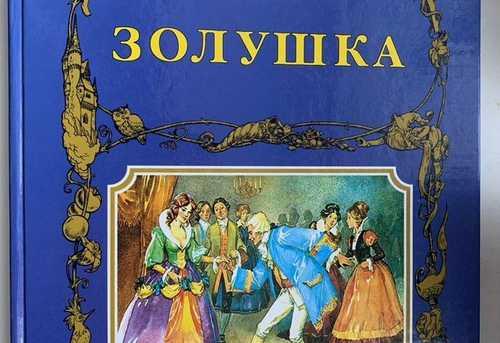 Книги для детей Золушка