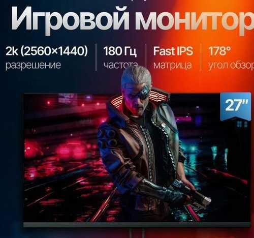 Игровой монитор 2K 180гц xiaomi X27GQ 2025 новый