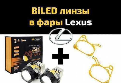 Набор для установки Bi-LED линз в фары Lexus