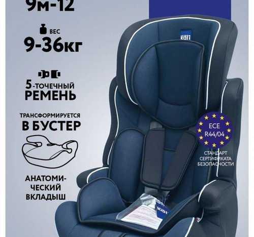 Автокресло новое 9-36кг в коробке