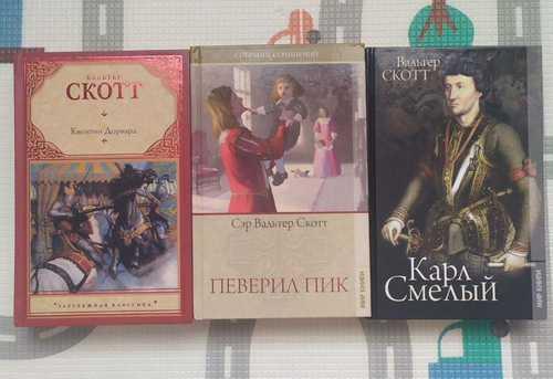 Книги Вальтер Скотт