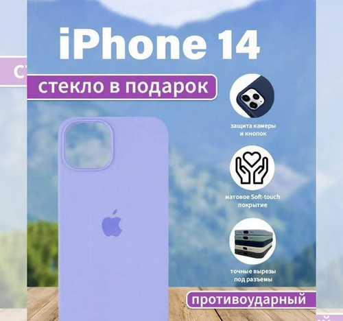 Чехол для iPhone 14