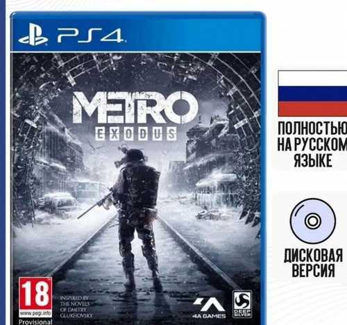 Метро Исход Игра для playstation ps4 на диске