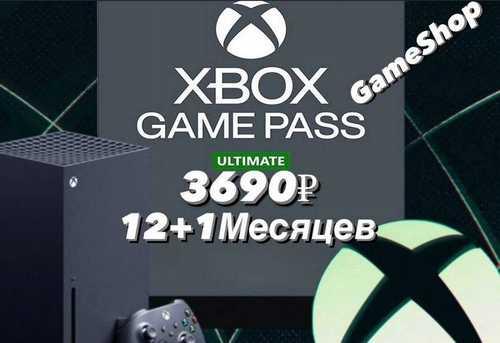 Xbox game pass ultimate 13 Месяцев