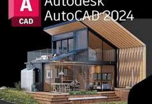 Autocad 2024 неофициально, навсегда