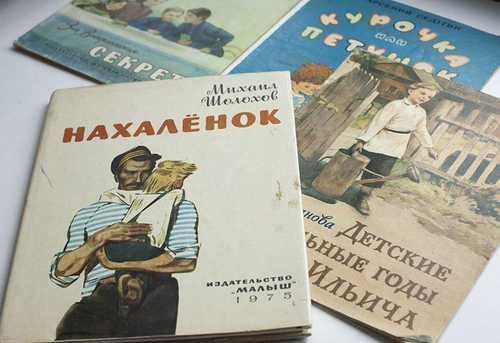 Книги детские СССР 1973-1978