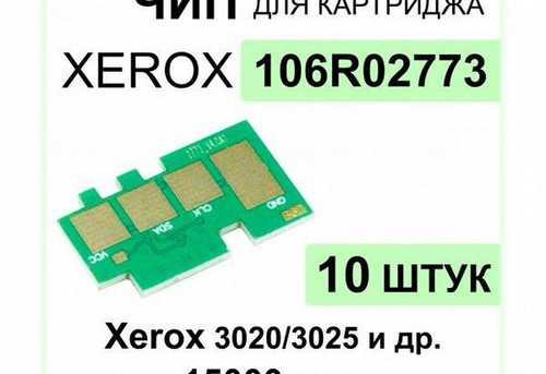Комплект чипов 106R02773 - 10 штук для картриджа x