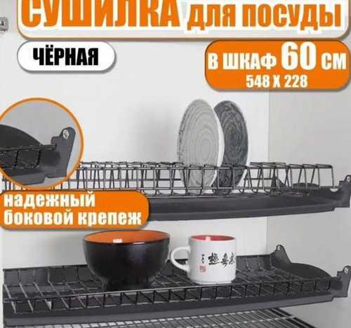 Сушилка для посуды