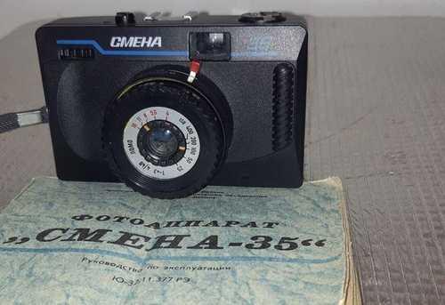 Плёночный фотоаппарат Смена - 35